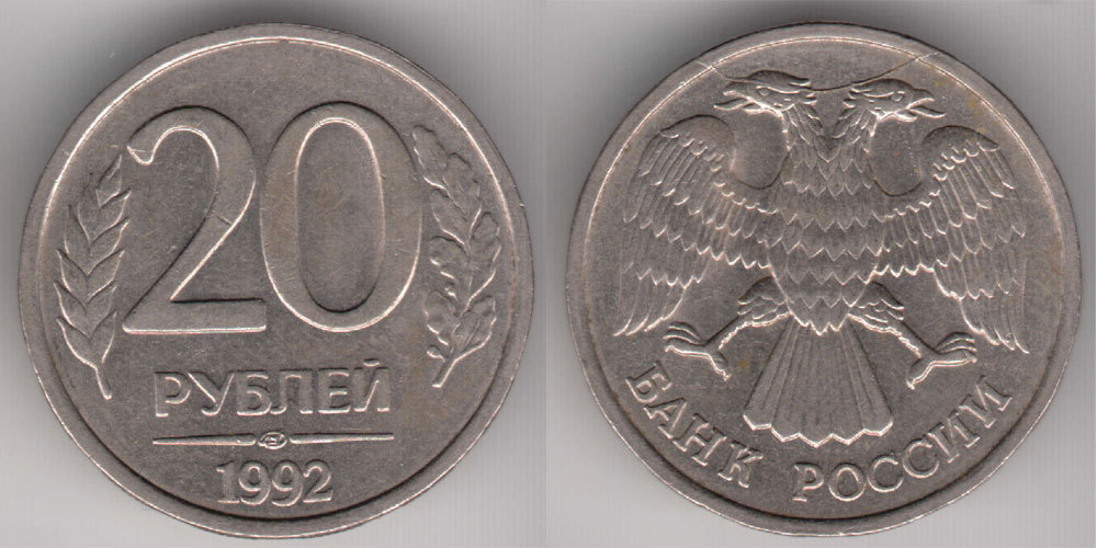 20 Ruble Russian Federation (1991 - ) | Prices & Values