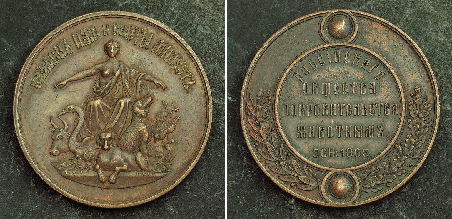 1865, Russia, Alexander II. Bronze "Society for An ...