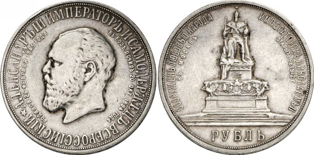 Moneda 1 Rublo Imperio ruso (1720-1917) Plata 1912 precio