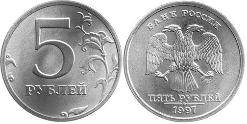 5 Ruble 1997 - 2007 Russian Federation (1991 - ) Copper/Nickel | Prices ...