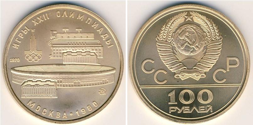 100 Ruble 1980 USSR (1922 - 1991) Gold | Prices & Values