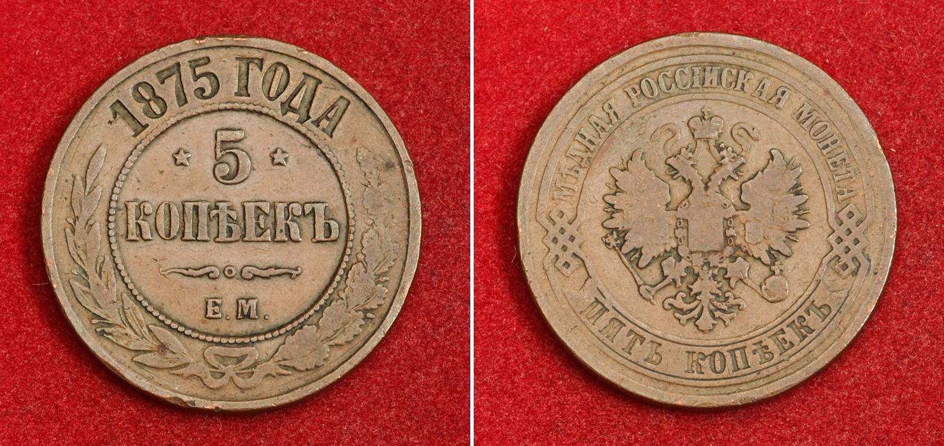 1875, Russia, Emperor Alexander II. Early Copper 5 ...